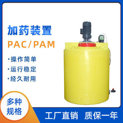 500L PE Tank Automatic Chemical Dosing Unit With Mixer Dosing Pump